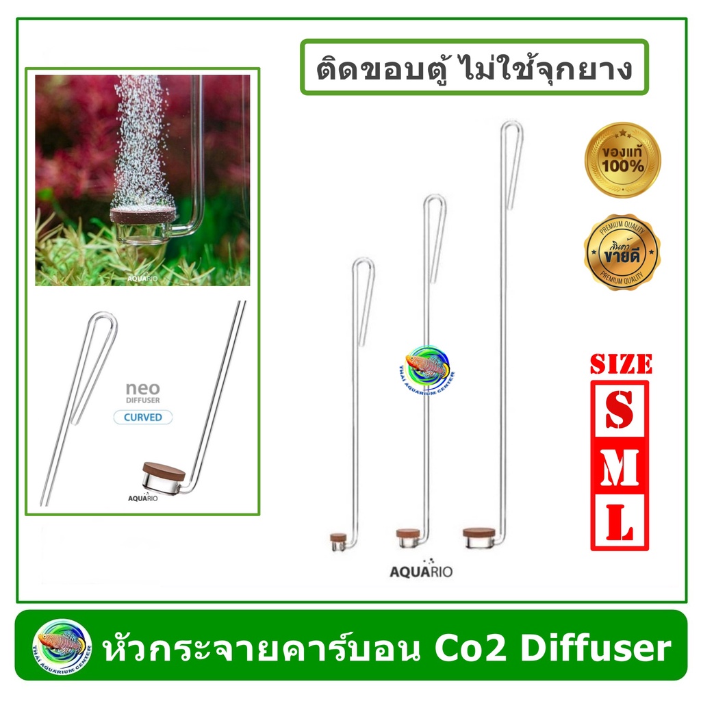 AQUARIO NEO CO2 DIFFUSER SPECIAL CURVED หัวดิฟ CO2 รุ่น Curved ใช้ ...