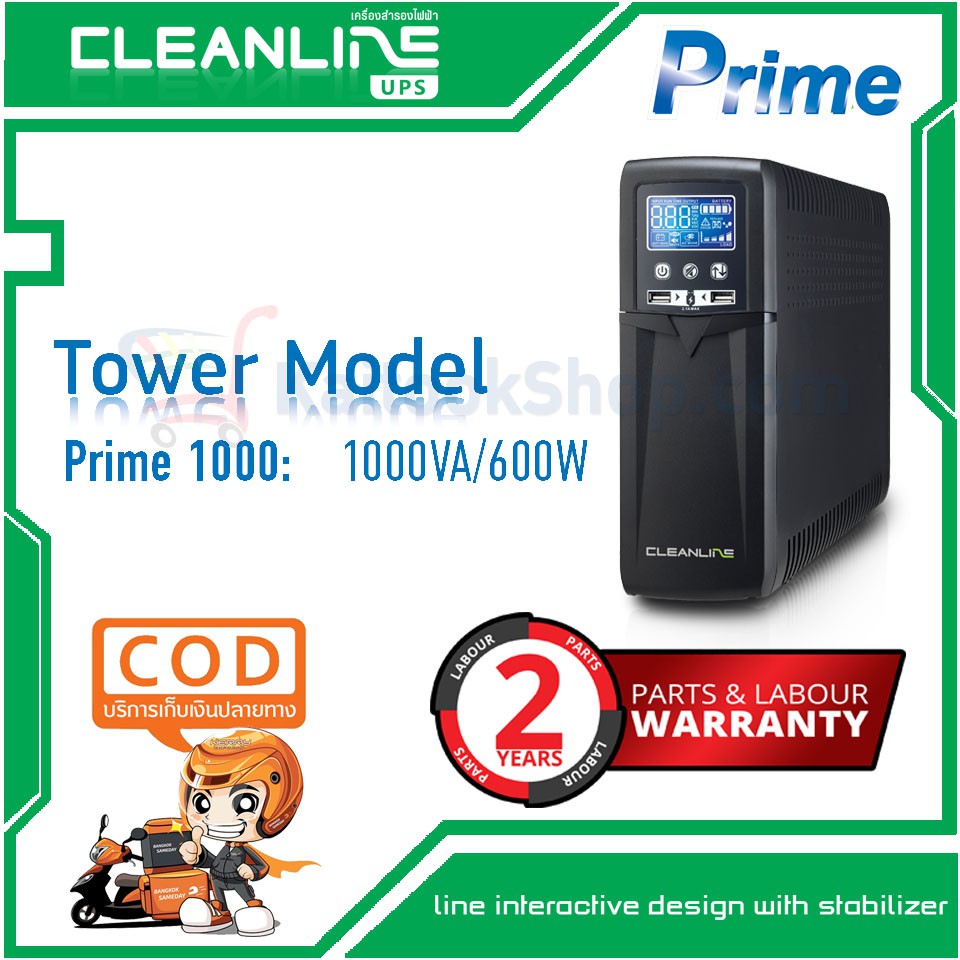 เครื่องสำรองไฟ Cleanline UPS : Prime-1000 (1000VA/600W) # ประกัน 2 ปี ...