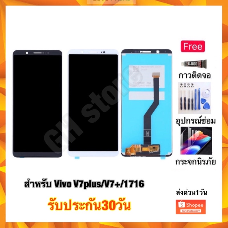 vivo V7plus V7+ 1716 จอชุด แถมฟรี3ย่าง | Shopee Thailand