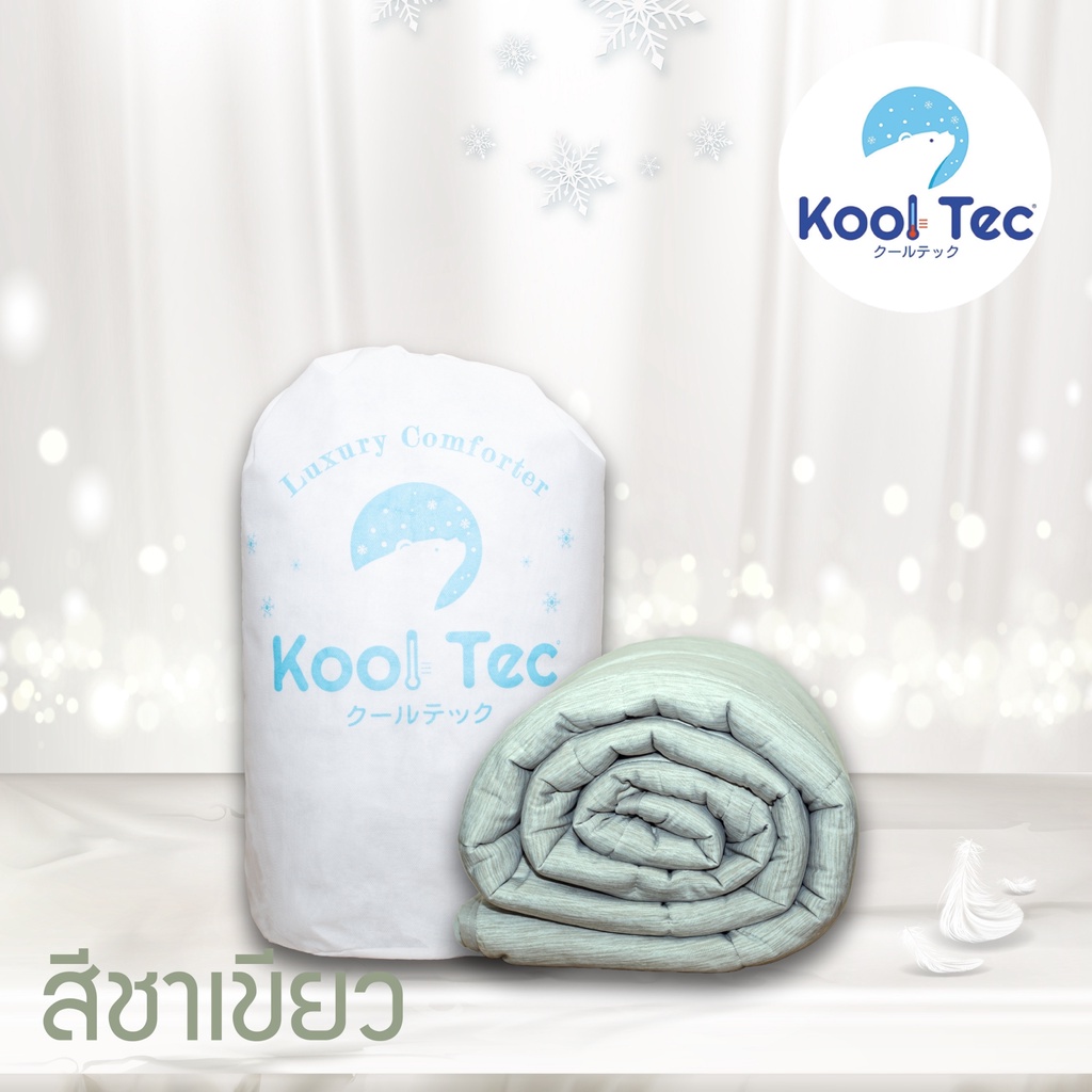 Kool Tec ผ้านวมเย็น ผ้าห่มเย็น All season comforter | Shopee Thailand