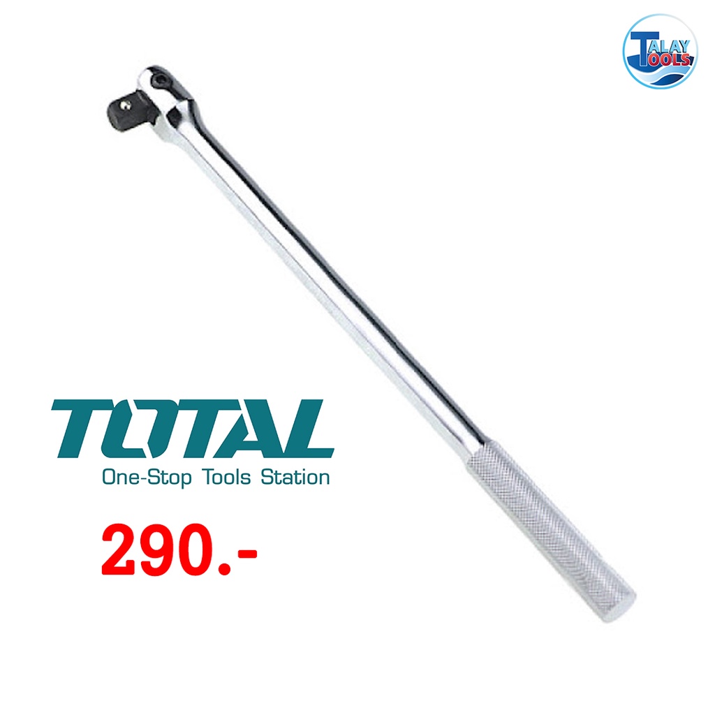 ด้ามบ๊อกซ์ Total 1/2 นิ้ว ยาว 15 นิ้ว รุ่น TDFH12151 ของเเท้ TalayTools | Shopee Thailand