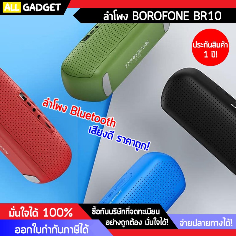 ลำโพงบลูทูธ BOROFONE BR11 Bluetooth Speaker | Shopee Thailand