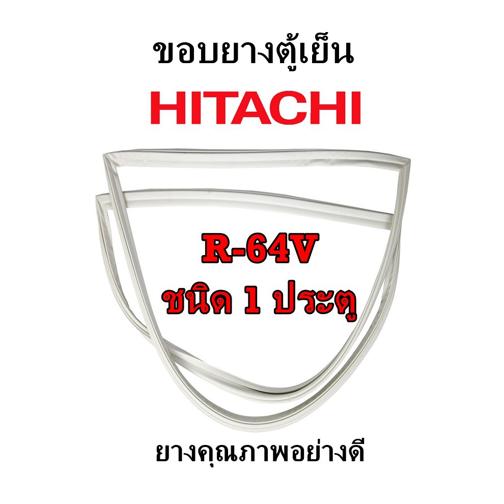 HITACHI รุ่น R-64V ชนิด1ประตู ขอบยางตู้เย็น ยางประตูตู้เย็น ใช้ยาง ...