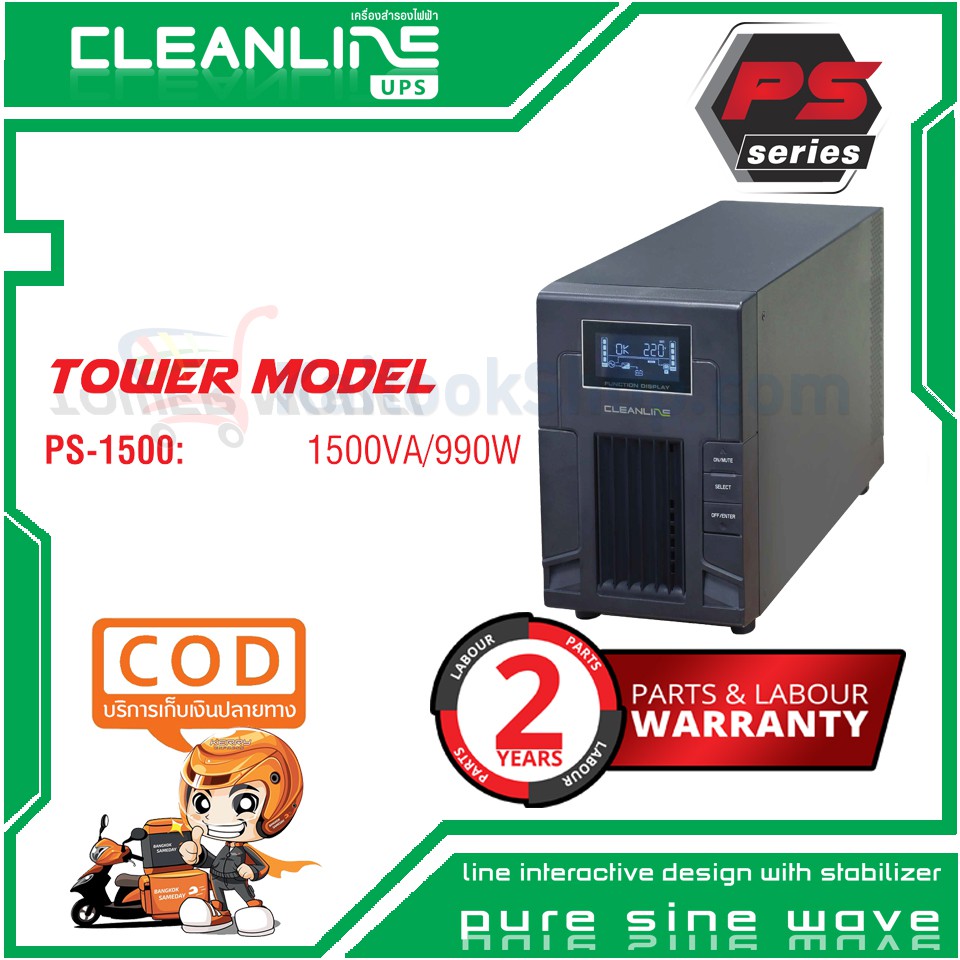 เครื่องสำรองไฟ Cleanline UPS: PS-1500 (1500VA/990W) # ประกัน 2 ปี / ออก ...