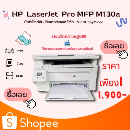 Printer HP LaserJet Pro MFP M130a เลเซอร์ ขาว-ดำ มัลติฟังก์ชั่น พิมพ์ ...