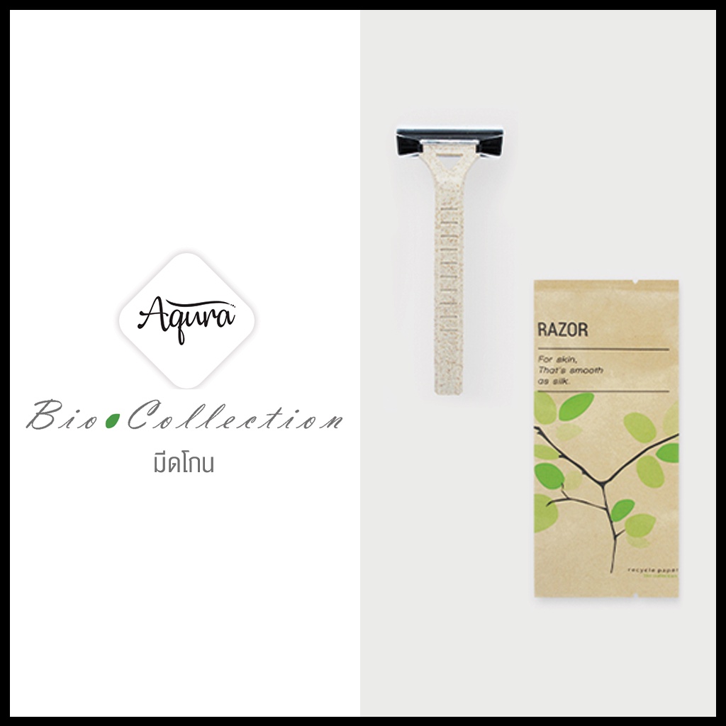 ที่โกนหนวดโรงแรม มีดโกนหนวดโรงแรม รุ่น bio Razor ของใช้ในโรงแรม ของ ...