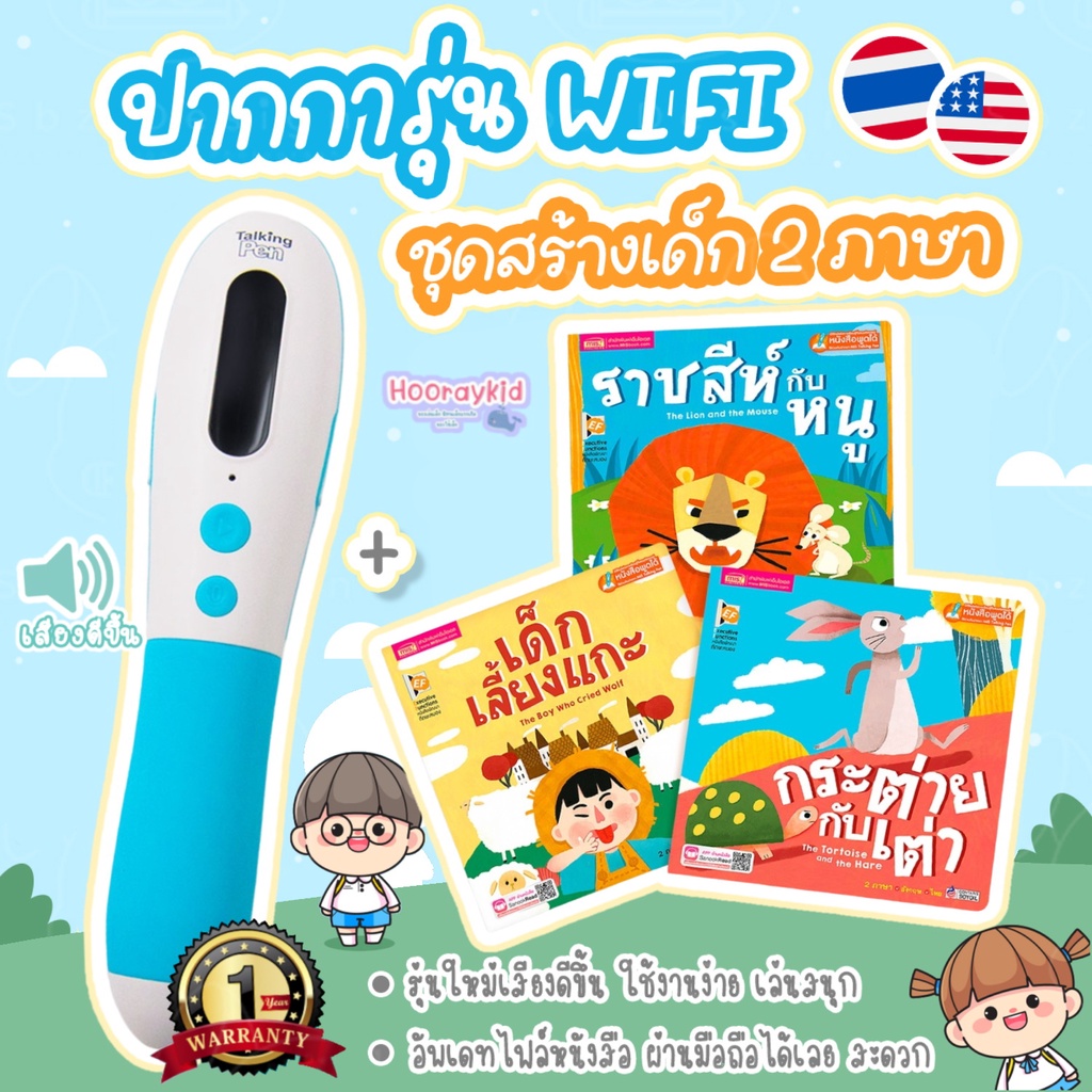 ปากกาพูดได้ 🏆คุ้มที่สุดในShopee🏆 MIS Talking Pen แถม นิทาน+หนังสือพัฒนาภาษา (อังกฤษ-ไทย) 3เล่ม ...