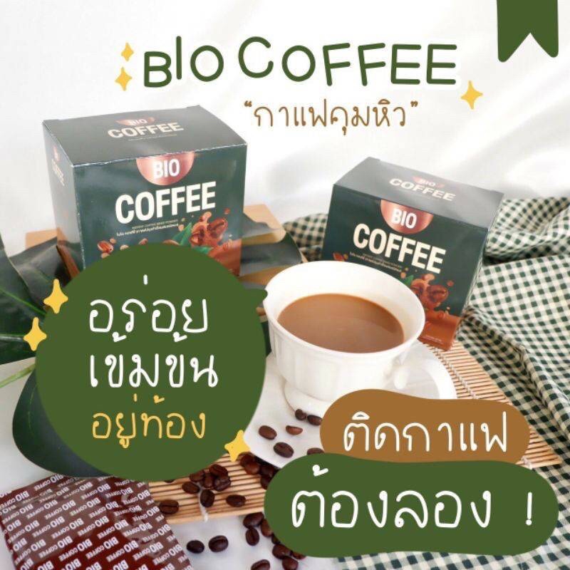 BIO Coffee กาแฟคนรักหุ่นแถมกระบอกชงทุกกล่อง | Shopee Thailand
