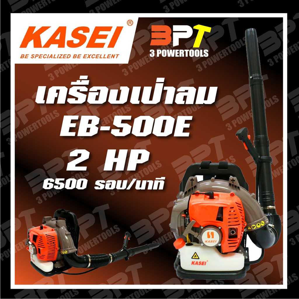 เครื่องเป่าลม BLOWER KASEI EB-500-E | Shopee Thailand