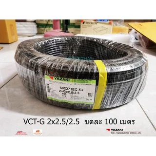 สายไฟ vct 2x2.5 เมตรละ ราคาพิเศษ | ซื้อออนไลน์ที่ Shopee ส่งฟรี*ทั่วไทย!