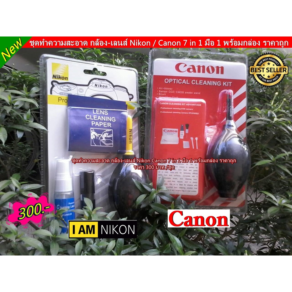 ชุดทำความสะอาด Canon / Nikon Cleaning kit 7 in 1 | Shopee Thailand