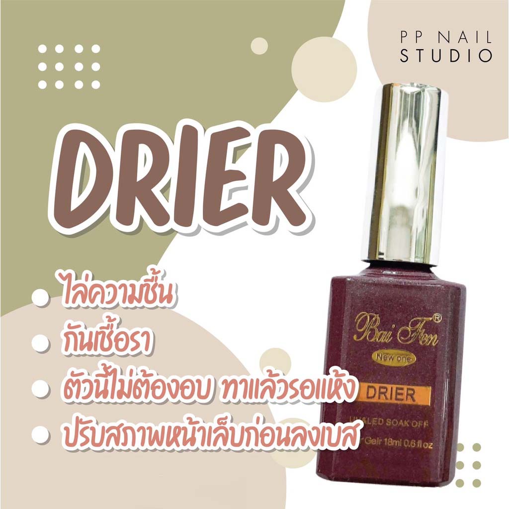 Baifen Base Topcoat (เบส ท๊อป ใบเฟิน ) | Shopee Thailand