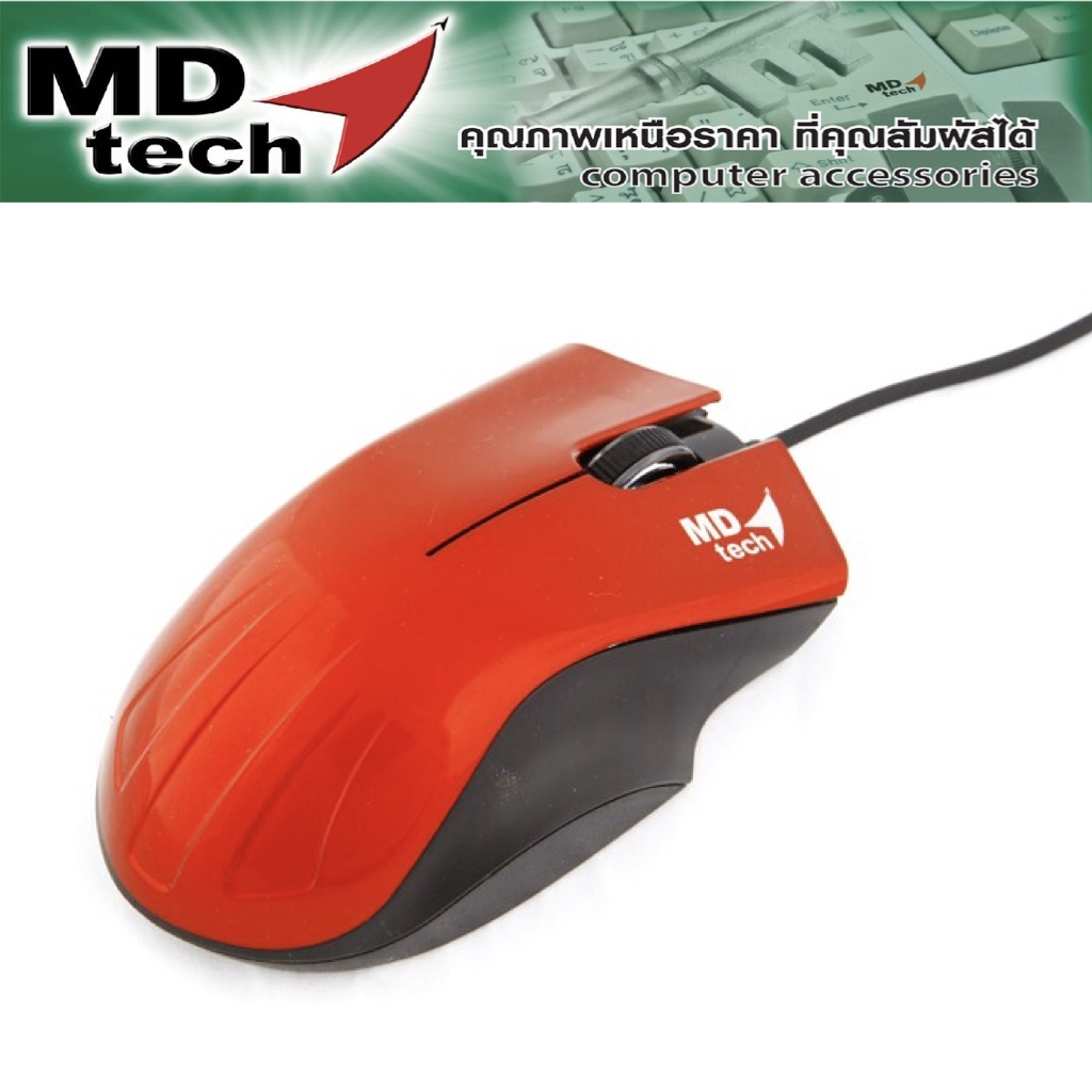 เม้าส์ออฟติคัล สีแดง MD Tech MD-81 เซ็นเซอร์แบบ Optical ความละเอียด ...