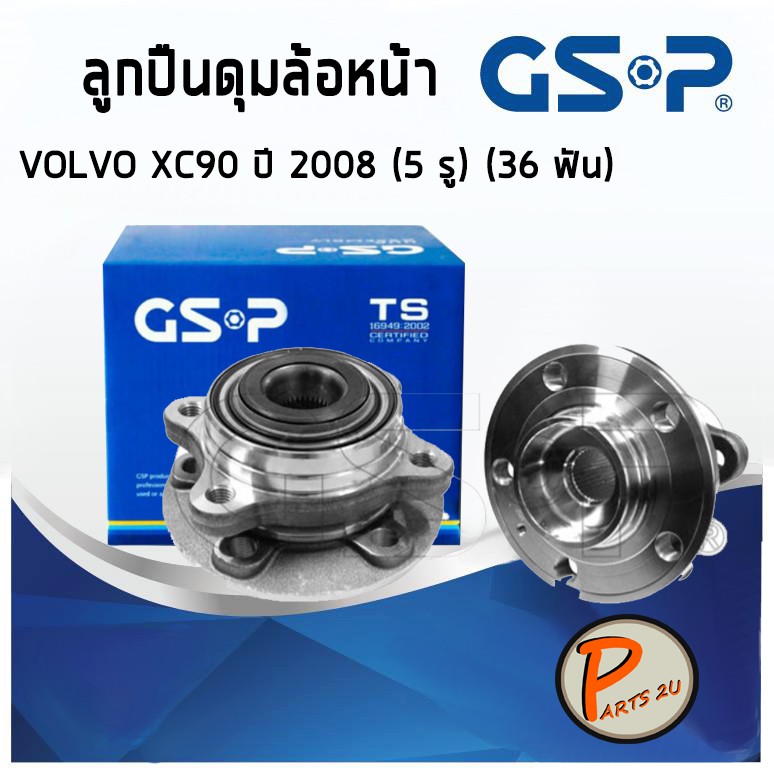 GSP ลูกปืนดุมล้อ VOLVO XC90 (ราคาต่อ 1ชิ้น) ปี 20008 ( 5 รู ) ลูกปืนดุม ...