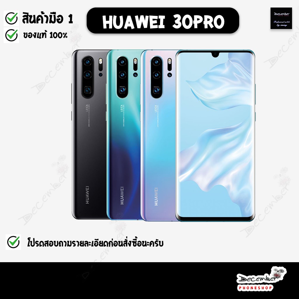 Huawei P30Pro เครื่องศูนย์ Ram8/256GB (เคลียสต๊อค) ประกันร้าน 1ปี | Shopee Thailand