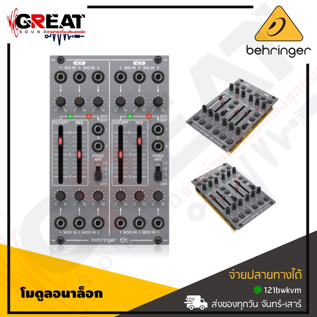 BEHRINGER 121 DUAL VCF โมดูลอนาล็อก DUAL VCF ในตำนาน (สินค้าใหม่แกะ ...