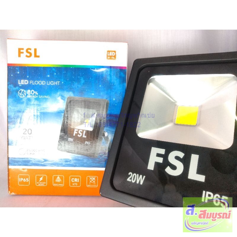 1302 โคมไฟ LED Flood Light FSL 20W อายุ 25,000ชั่วโมง | Shopee Thailand