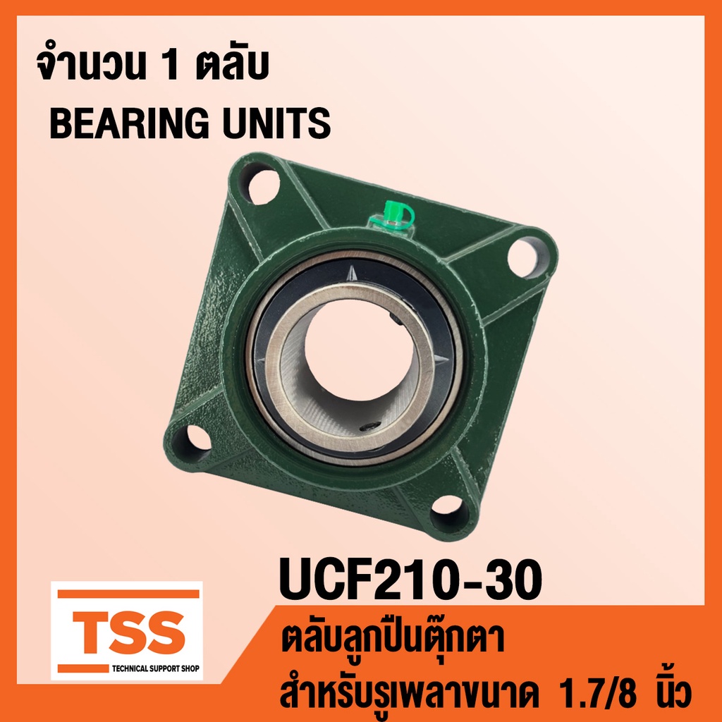 UCF210-30 ตลับลูกปืนตุ๊กตา BEARING UNITS UCF 210-30 ( สำหรับรูเพลาขนาด 1.7/8 นิ้ว หรือ 1 นิ้ว 7 ...