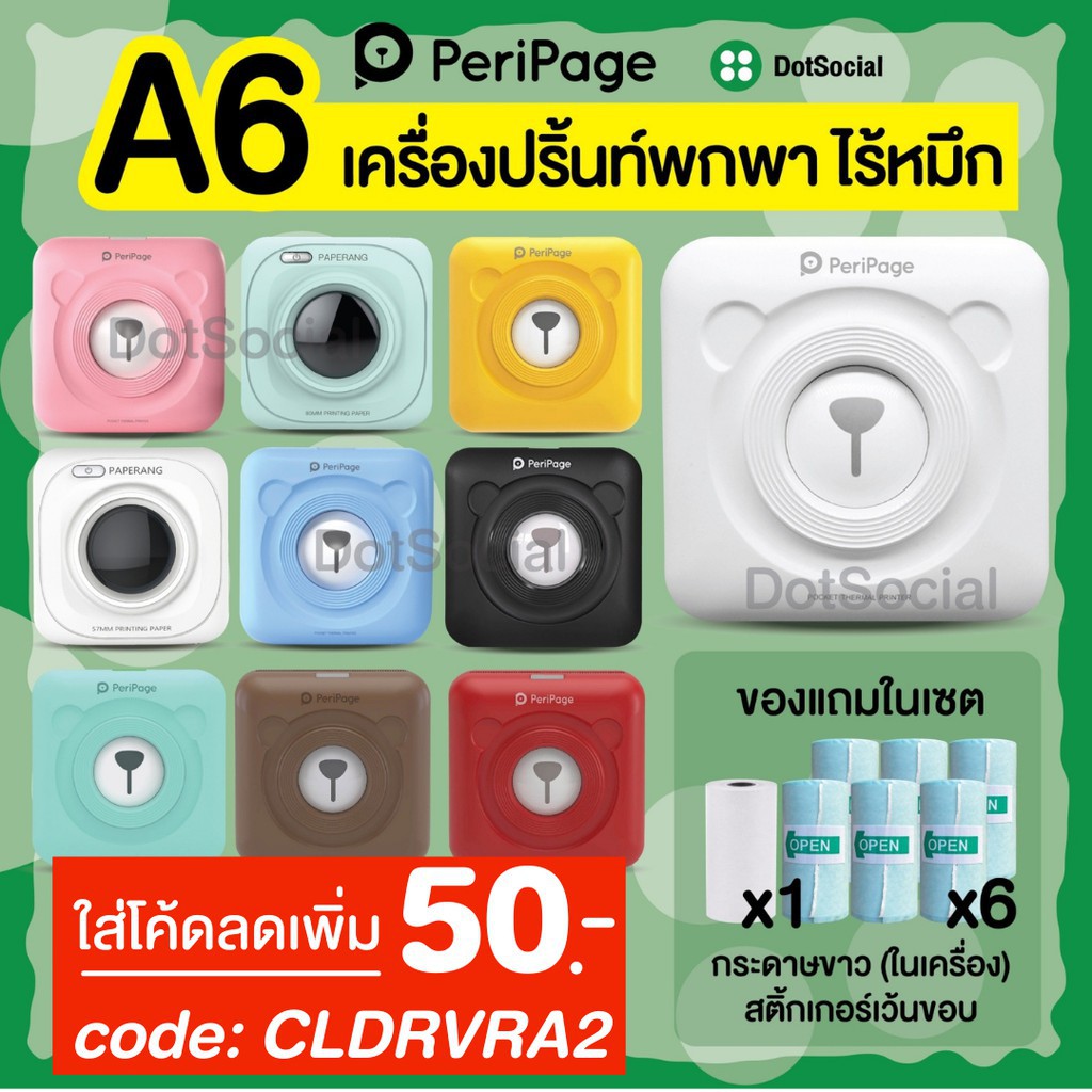 Peripage x Paperang เครื่องปริ้นพกพา Peripage A6 Paperang P1 เครื่องปริ ...