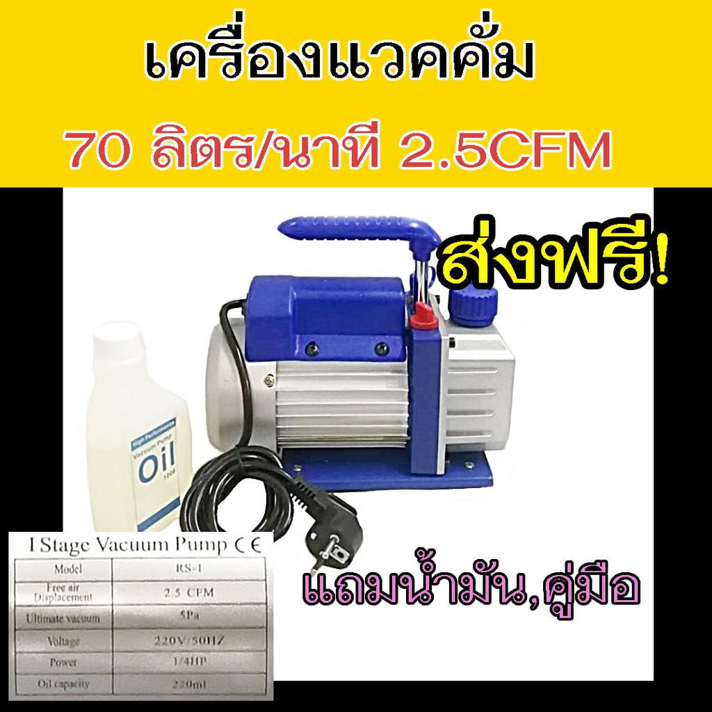 เครื่องแวคคั่ม 70ลิตร/นาที (2.5CFM) Vacuum Pump แวคคั่มปั้ม ปั้ม ...