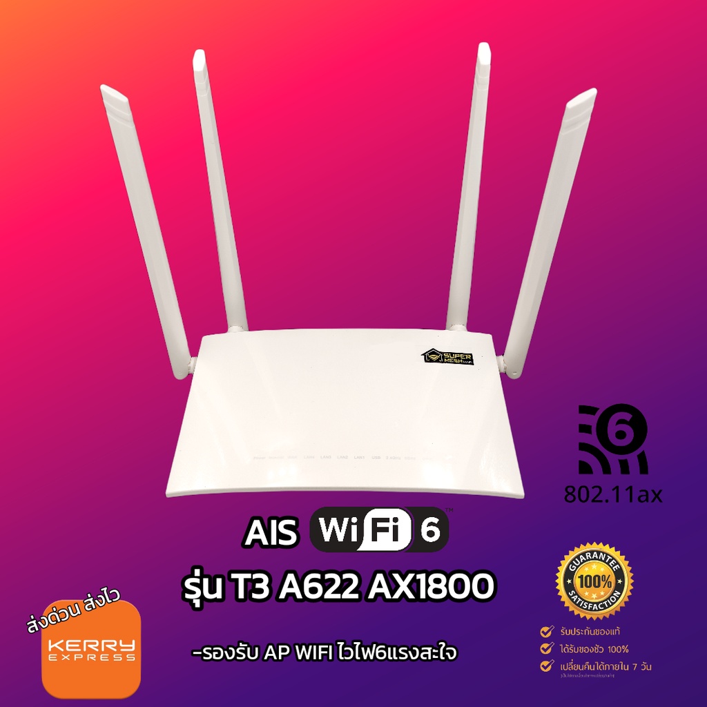AIS Mesh WIFI รุ่น T3 A622 WIFI6 AX1800 รองรับการทำ Mesh รุ่น A622 และ ...