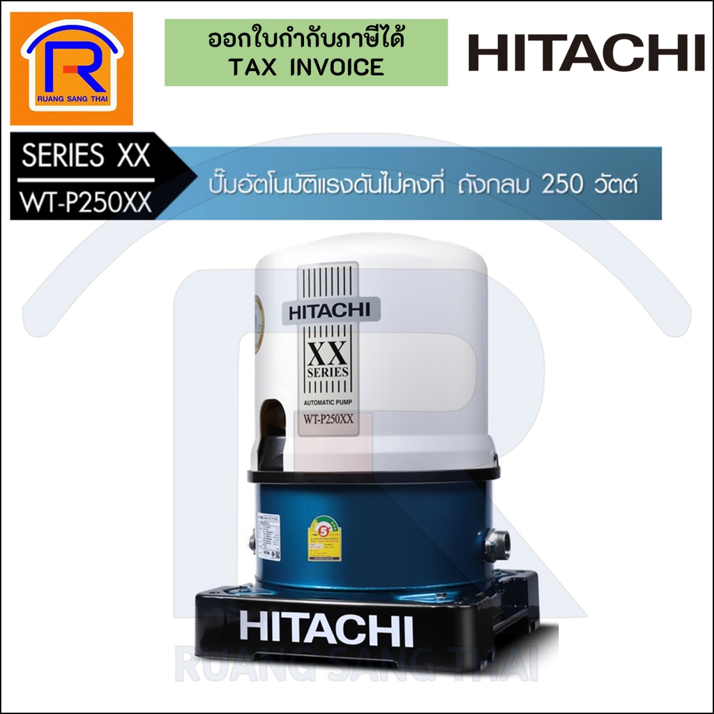 HITACHI (ฮิตาชิ) ปั๊มน้ำอัตโนมัติ ถังกลม 250 วัตต์ รุ่น WT-P250XX ...