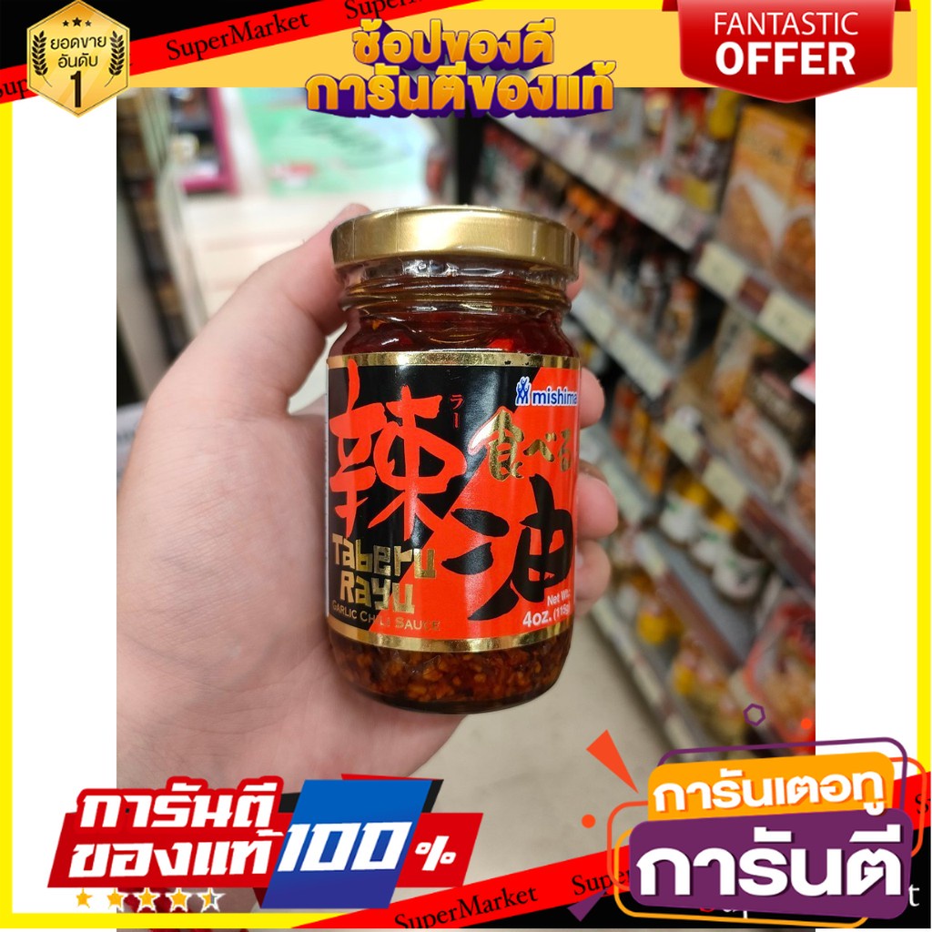 🍣 สินค้านำเข้า ซอสกระเทียมรายุ พริกกรอบในน้ำมันถั่วเหลือง 115 กรัม ...