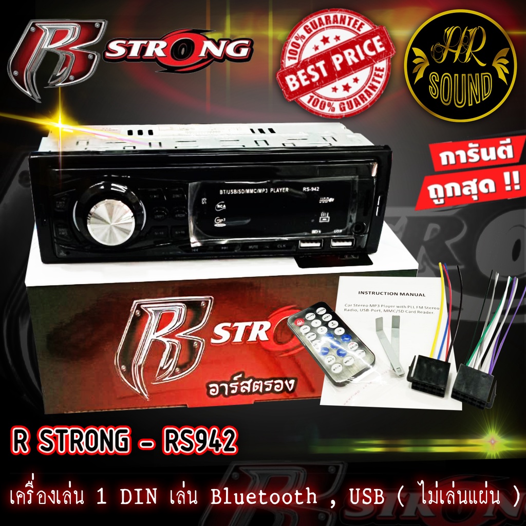R STRONG AUDIO RS-942 เครื่องเสียงรถยนต์ เครื่องเล่น1din บลูทูธ USB วิทยุรถยนต์ วิทยุ1din วิทยุ ...