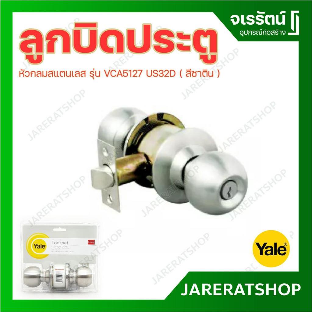 YALE ลูกบิดประตู สแตนเลส รุ่น VCA5127 US32D ( สีซาติน ) - ลูกบิดประตู ...