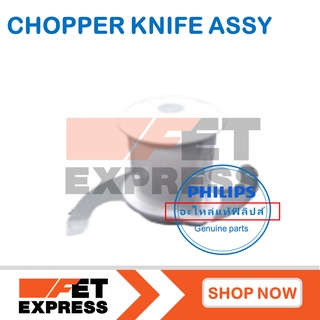 CHOPPER KNIFE ASSY ใบมีดโถบดสับสำหรับเครื่องปั่น PHILIPS รุ่น HR2115 ...