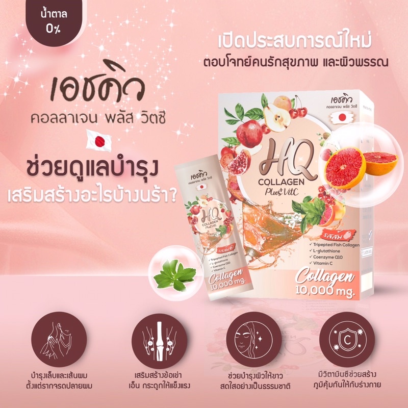 HQ Collagen puls หน้าใส ผิวสวย แลสุขภาพดี | Shopee Thailand
