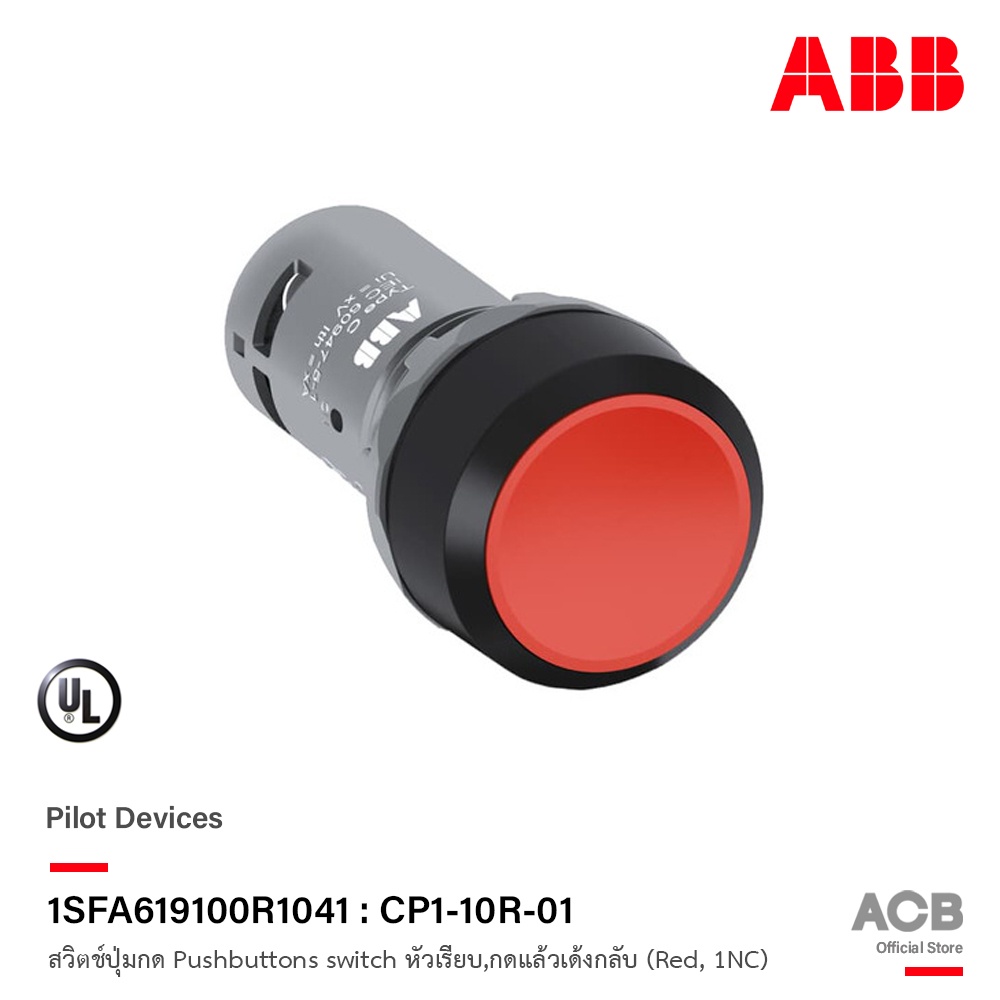 ABB - 1SFA619100R1041 : CP1-10R-01 Compact สวิตช์ปุ่มกด Pushbuttons switch หัวเรียบ,กดแล้วเด้ง ...