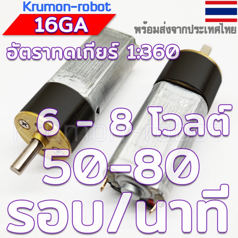 16GA 50-1200rpm DC Motor Gearbox 6-8โวลต์ 50-1500รอบต่อนาที(รุ่นใหม่ ...
