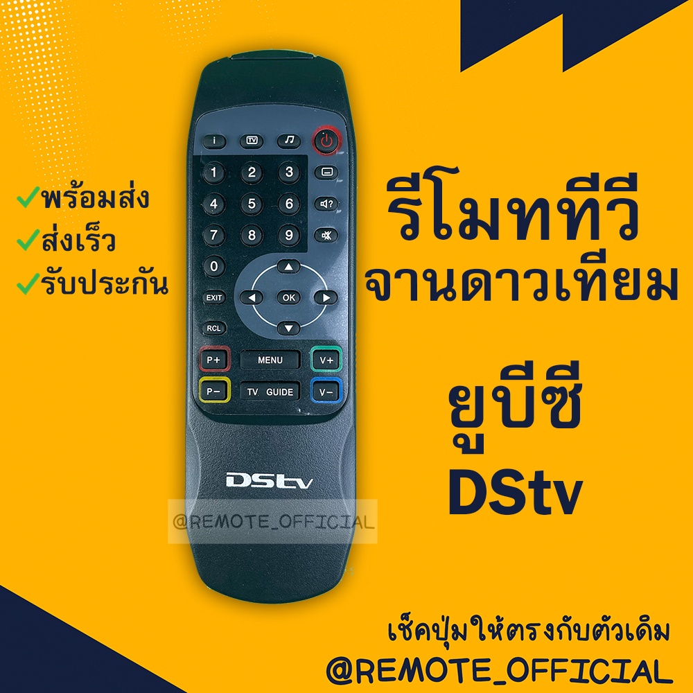รีโมทรุ่น : ทูวิชั่น UBC TRUE รหัส DSTV สินค้าพร้อมส่ง | Shopee Thailand