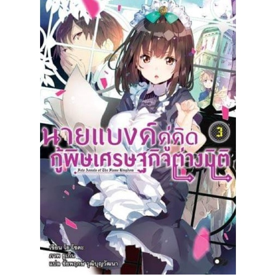 นายแบงค์คู่คิด กู้พิษเศรษฐกิจต่างมิติ เล่ม 1-4 | Shopee Thailand