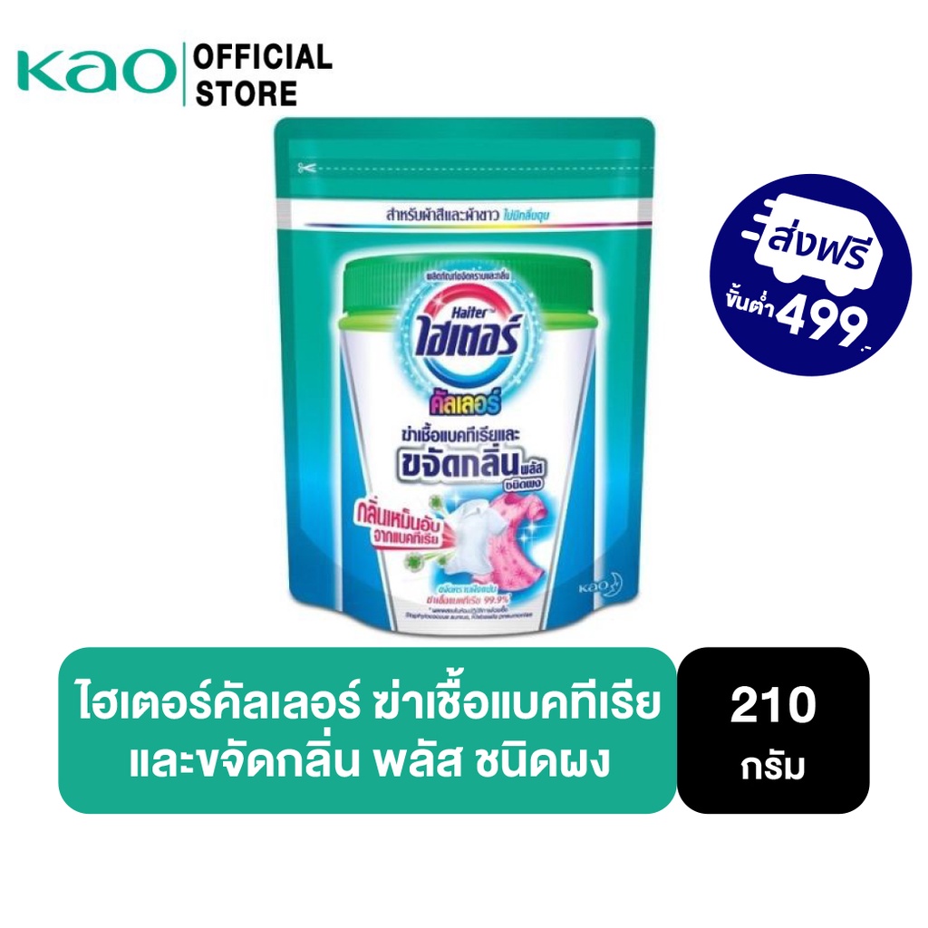 Haiter Color Kill Bacteria and Anti Odour Plus Powder 210 g. | Shopee ...