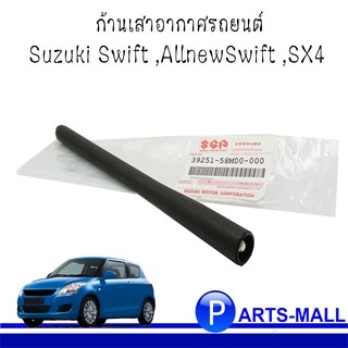 sx4 ราคาพิเศษ | ซื้อออนไลน์ที่ Shopee ส่งฟรี*ทั่วไทย!