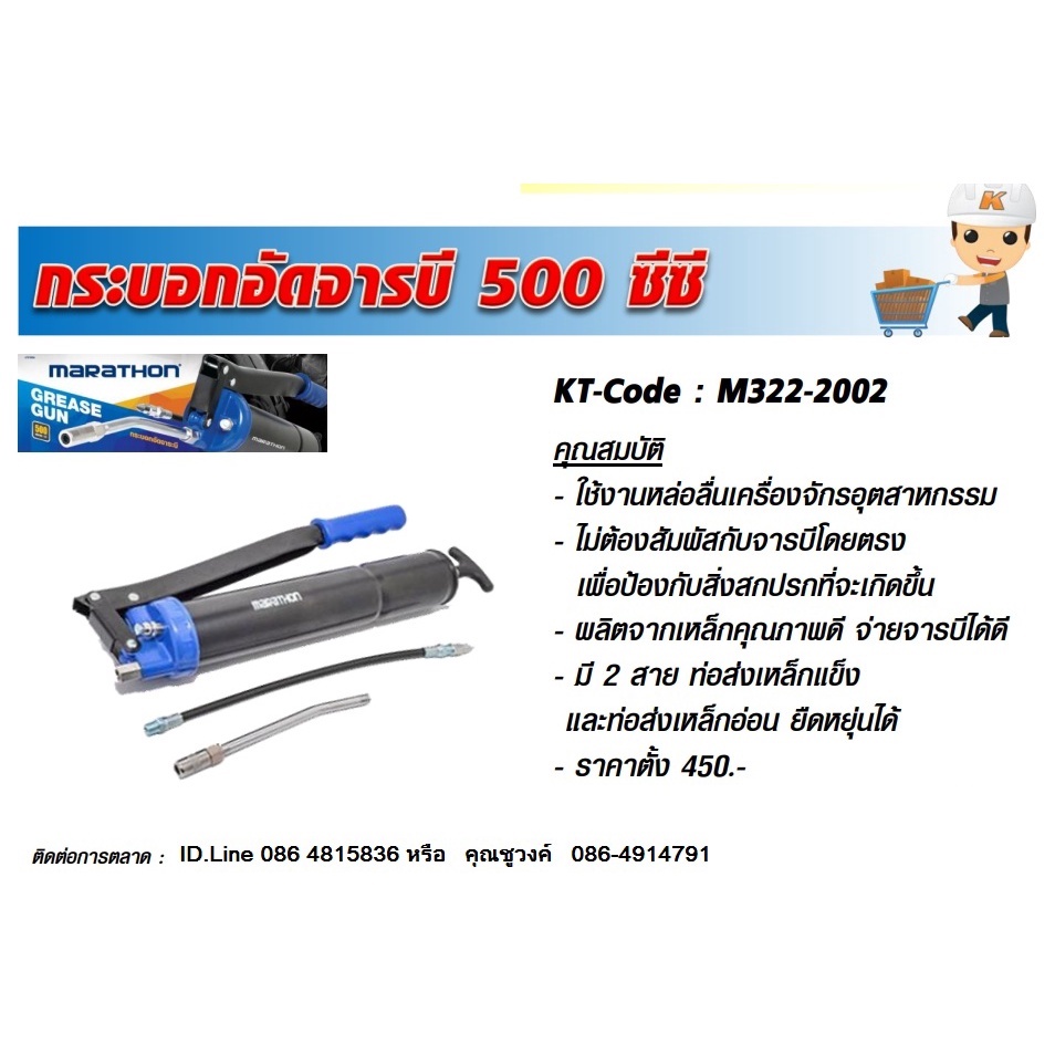 MARATHON กระบอกอัดจารบี ท่อส่งแข็ง+ท่ออ่อน 500CC Grease Gun รุ่น M322 ...