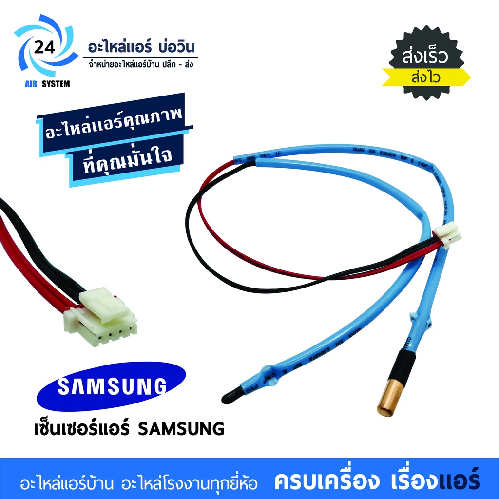 เซ็นเซอร์แอร์ SAMSUNG DB32-00205A | Shopee Thailand