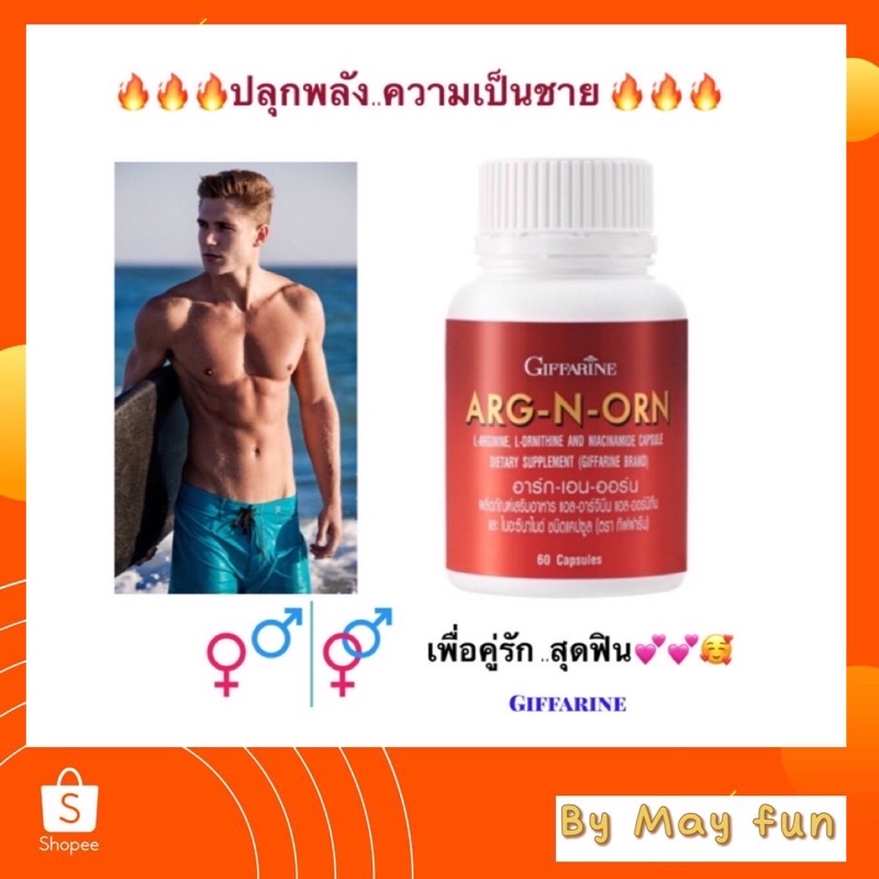 อาร์ก - เอน - ออน(ARG-N-ORN)Giffarine 60แคปซูล บำรุงสุขภาพ เพื่อชีวิตคู่ | Shopee Thailand