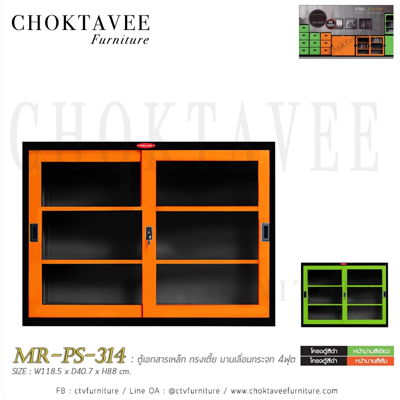 ตู้เอกสารเหล็ก ทรงเตี้ย บานเลื่อนกระจก 4ฟุต MR-PS-314 | Shopee Thailand