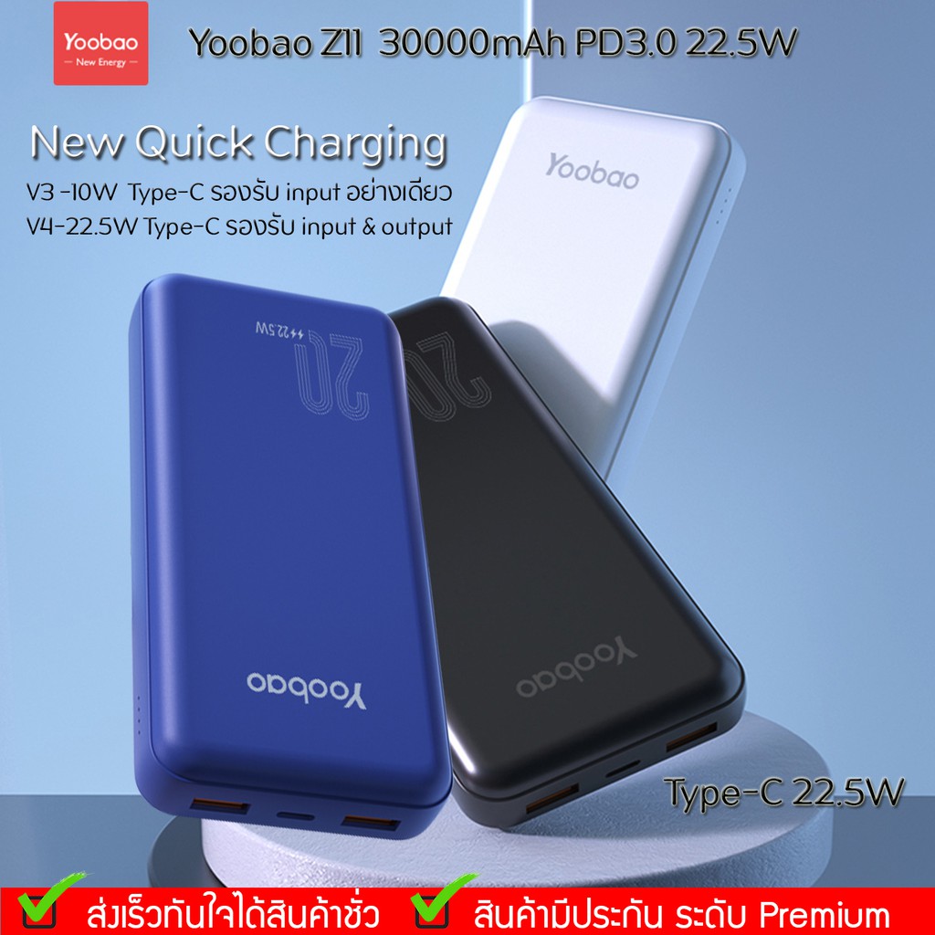 Yoobao Z11 30000mAh (V1/V2/V3) 22.5/10W USB2.1A Power Babk Quick Charge แบตเตอรี่สำรองความจุเยอะ ...