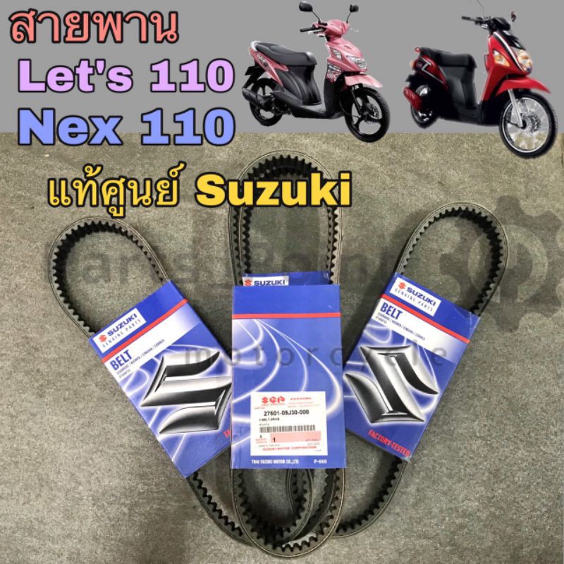 สายพาน Nex 110 , สายพานรถจักรยานยนต์ Let's 110 แท้ศูนย์ Suzuki 27601 ...