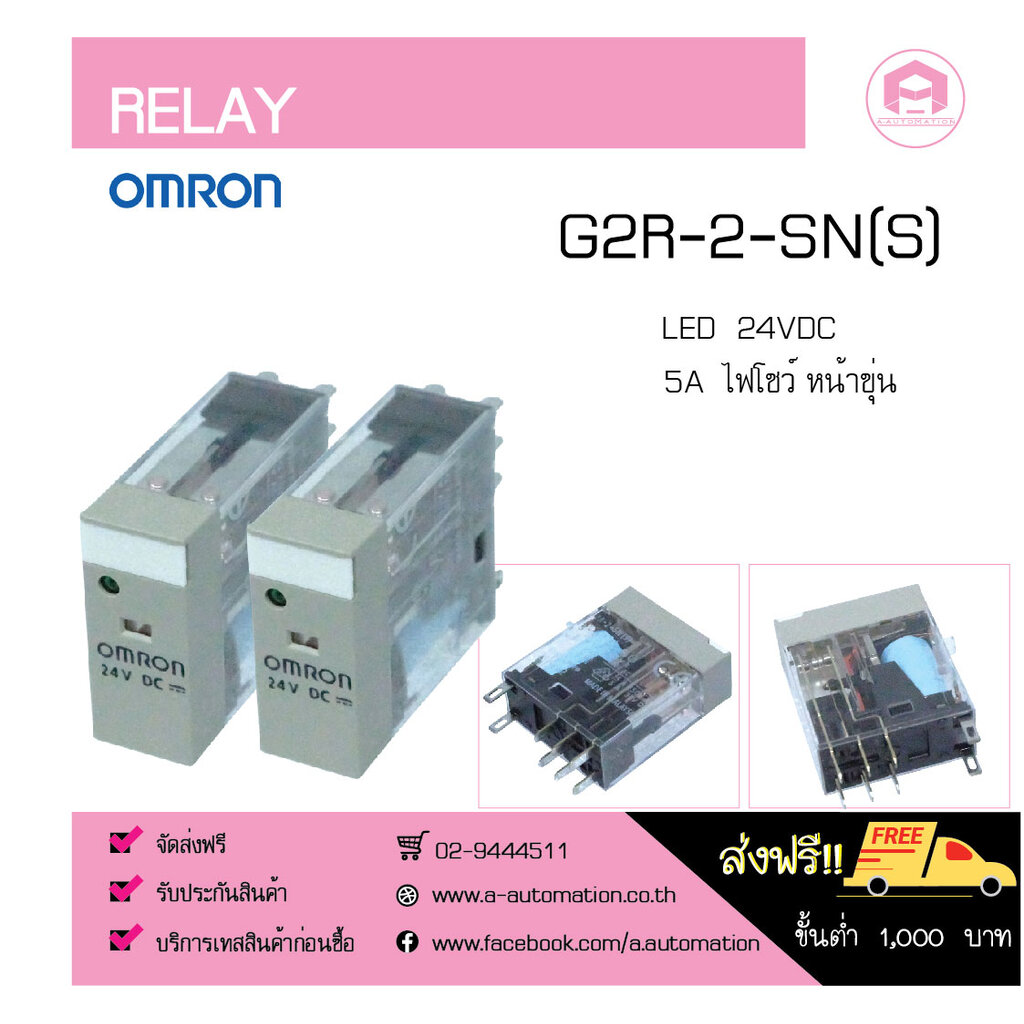 RELAY OMRON G2R-2-SN(S), LED.24VDC 5A. รีเลย์ ออมรอน รุ่น G2R-2-SN(S ...