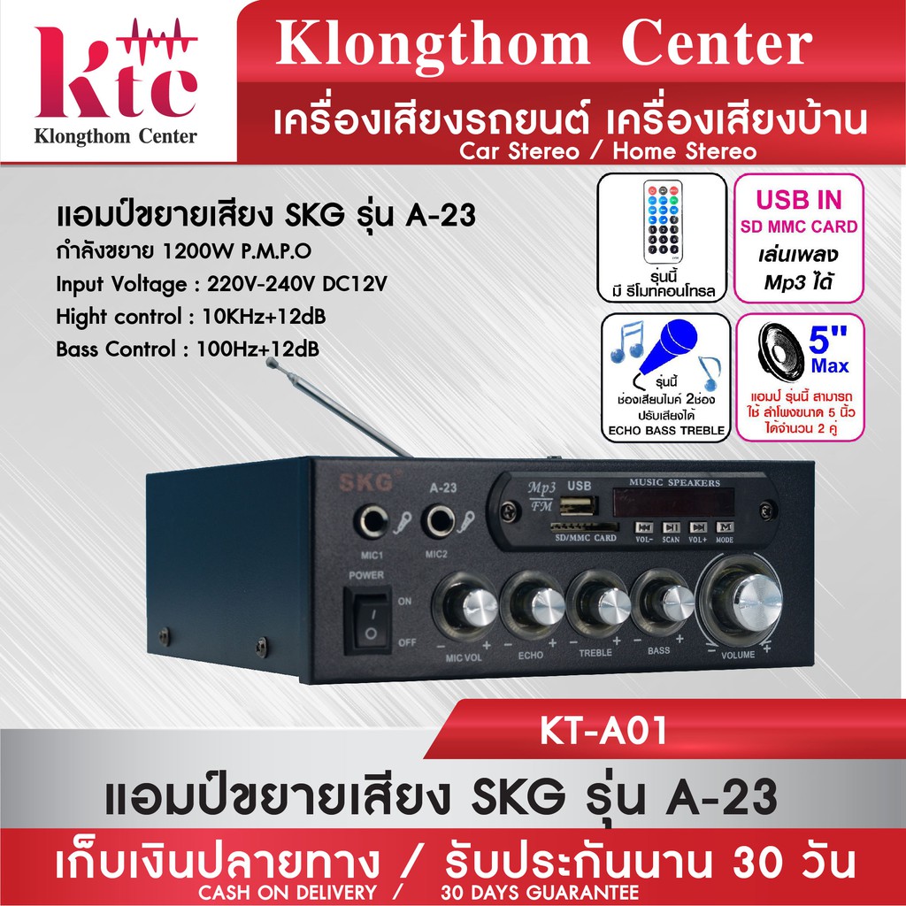 Klongthom Center รุ่น : KT-A01 SKG เครื่องแอมป์ขยาย 1200W รุ่น A-23 จำนวน 1 ตัว | Shopee Thailand