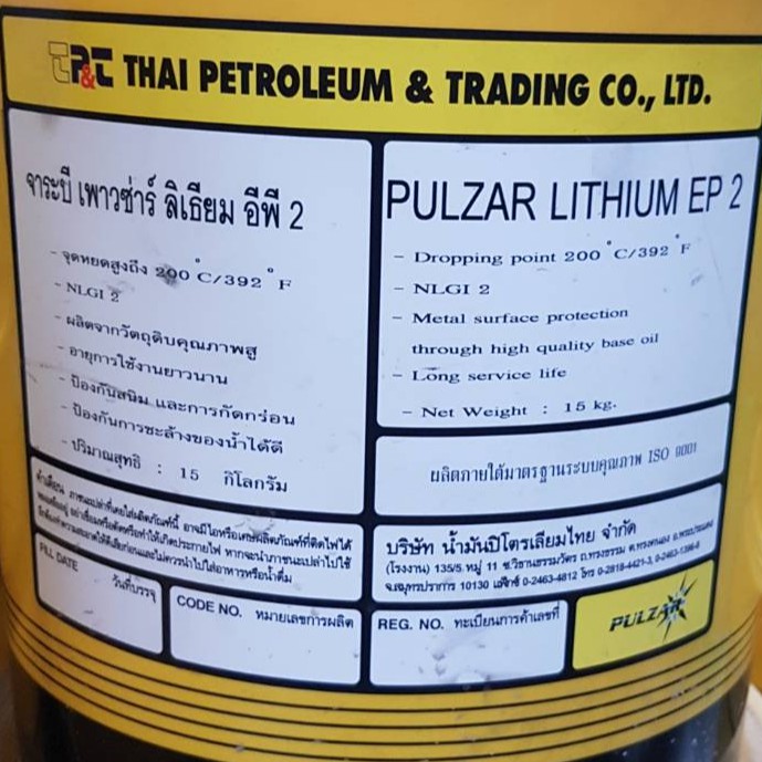 จารบี Pulzar Lithium EP0 , EP1 , EP2 , EP3 , /15kgs.จารบีเพาซ่าร์ ...