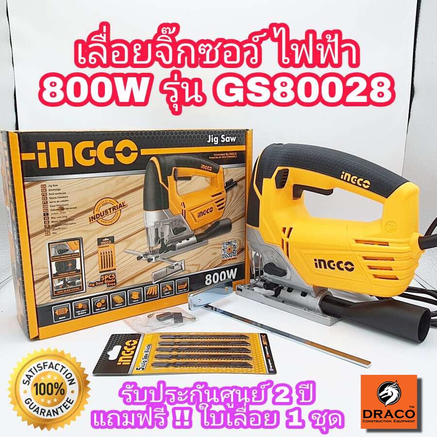 INGCO เครื่องเลื่อยจิ๊กซอว์ 800W Jig Saw 800W รุ่น JS80028 เลื่อยจิ๊กซอ ...