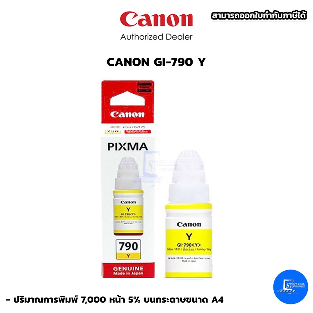 หมึกเติมแท้ Canon GI-790 BK / C / M / Y สำหรับ Canon รุ่น G Series (ออก ...