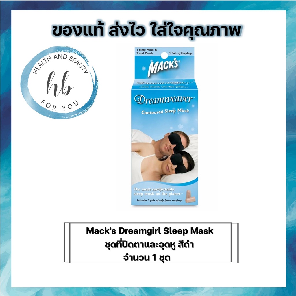 Mack's Dreamgirl Sleep Mask ชุดที่ปิดตาและอุดหู สีชมพู SH68499 เเละสีดำ ...
