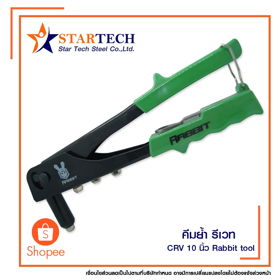 คีมย้ำ รีเวท CRV 10 นิ้ว Rabbit tool | Shopee Thailand